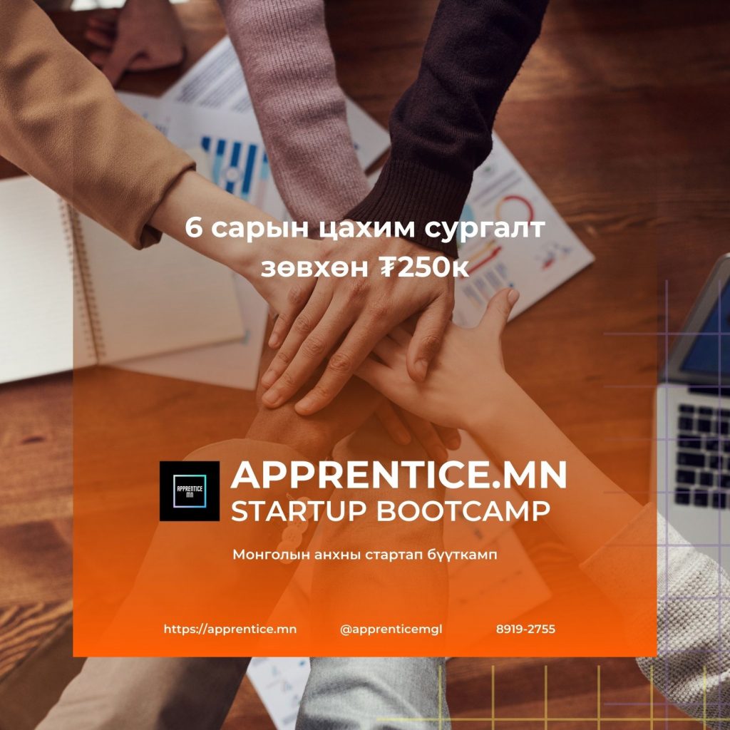 86 цагийн бүрэн IT/программ хангамжийн сургалт. - Apprentice.MN
