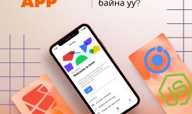 Хичээл - Apprentice.MN